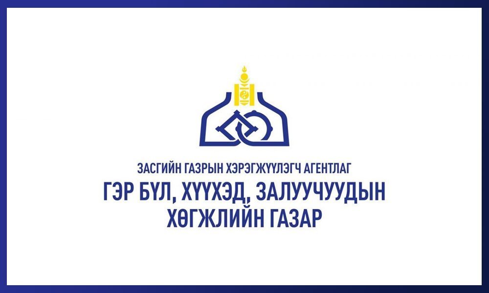 Гэр бүл хүүхэд залуучуудын хөгжлийн газрын төсөв 8 3 тэрбум болж нэмэгджээ